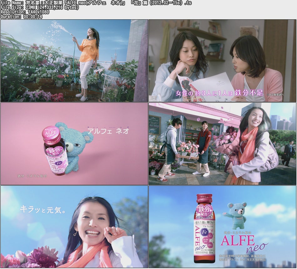 TVCM-CUT: 【HD-CM】芦名星：大正製薬「ALFE neo(アルフェ ネオ)」 「花」篇（2012.02－15s）